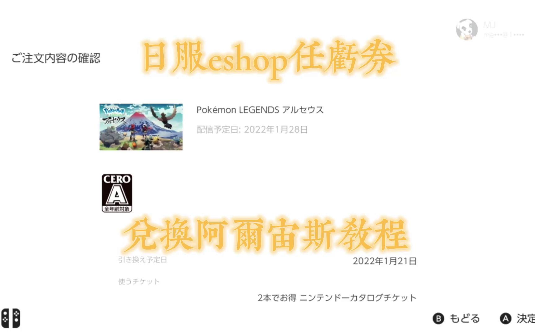 【宝可梦阿尔宙斯】日服任亏券兑换教程