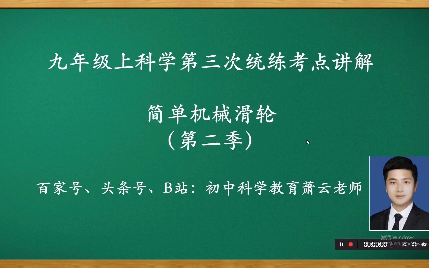 九年级上科学月考考点讲解:滑轮的基础知识(第二季)