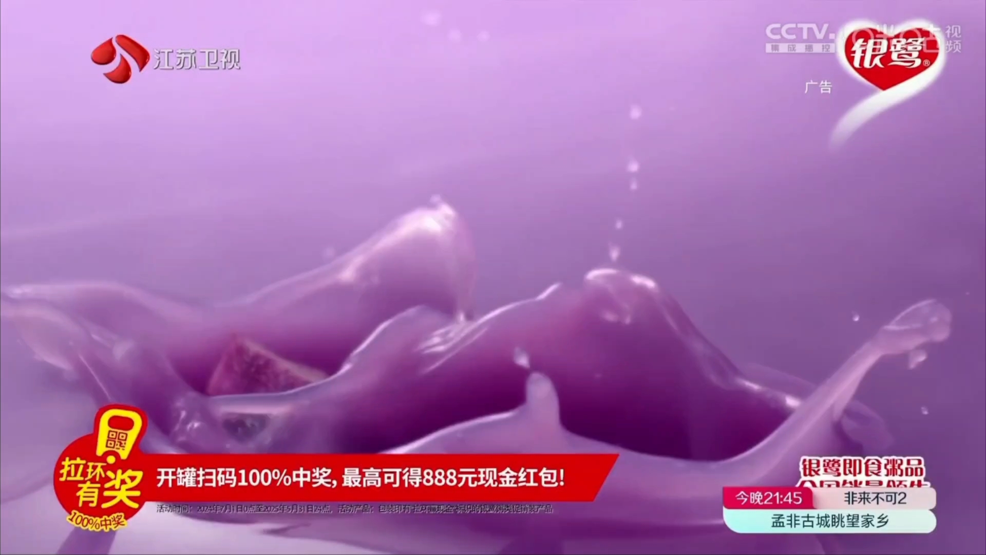 2024.11.15 江苏卫视广告(3)