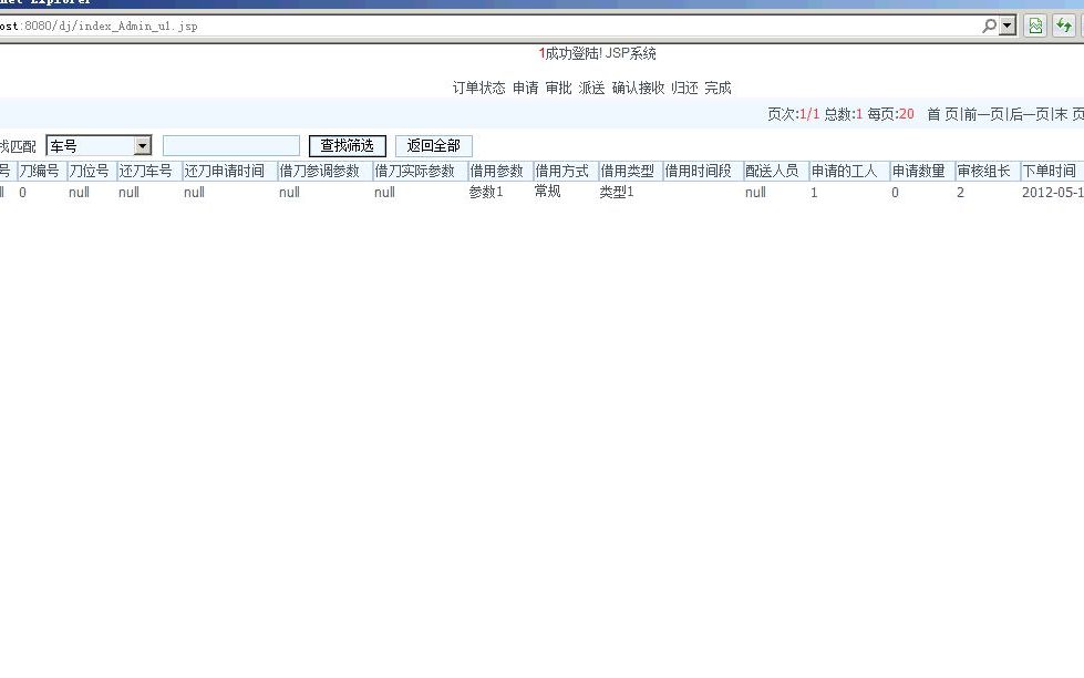 java数控车间刀具配送系统刀具申请领取派送-1162-源码+说明资料