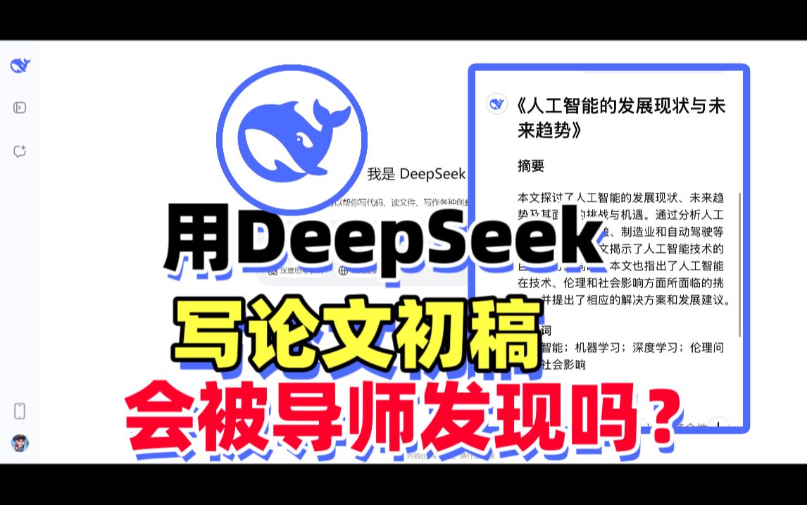 DeepSeek写20000字论文-保姆级指令和教程分享!(含指令)