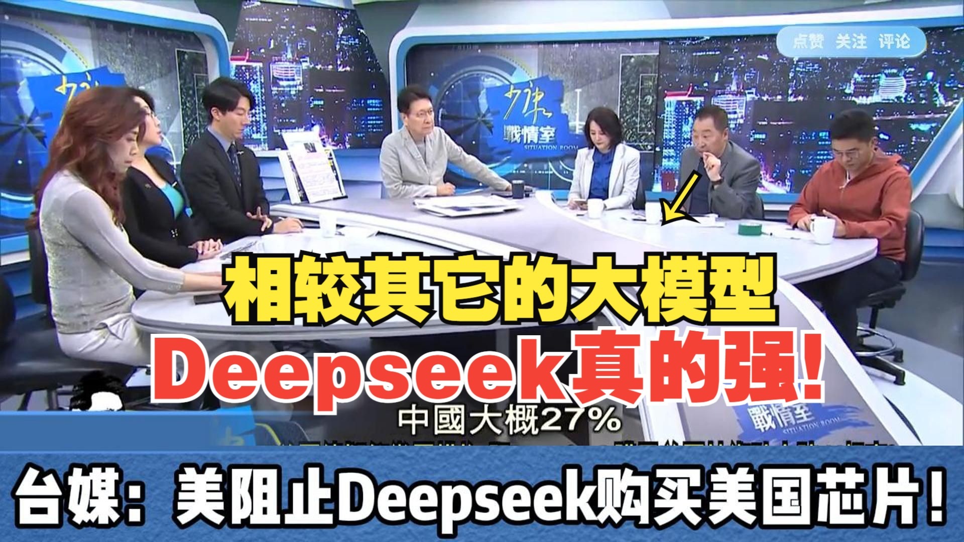 唐湘龙:中美AI的差异已所剩无几!美阻止Deepseek购买美国芯片!