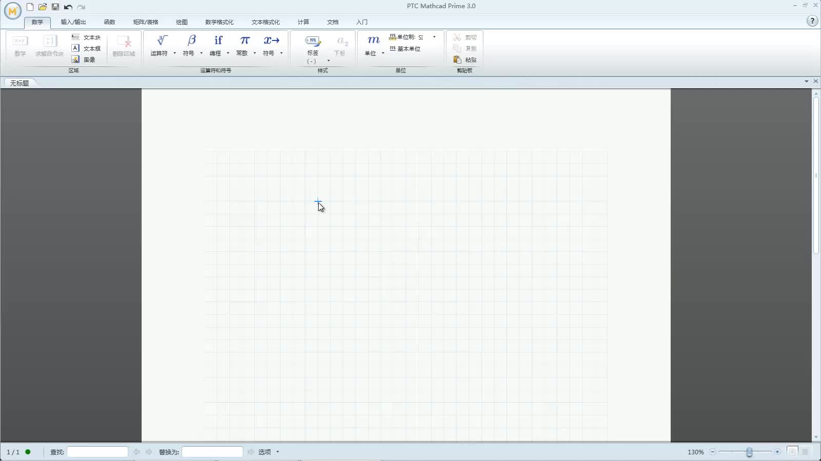 Mathcad Prime 3.0基础教程之应用指南