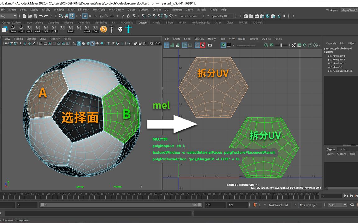 maya教学:如何通过选择面来拆分UV?