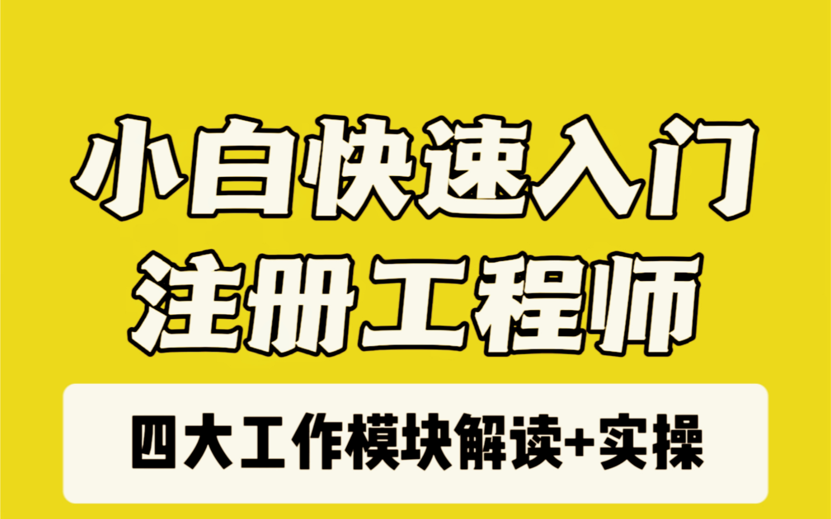 小白快速入门医疗器械注册工程师