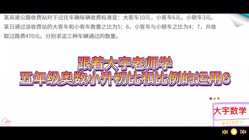 五年级奥数小升初比和比例的运用6