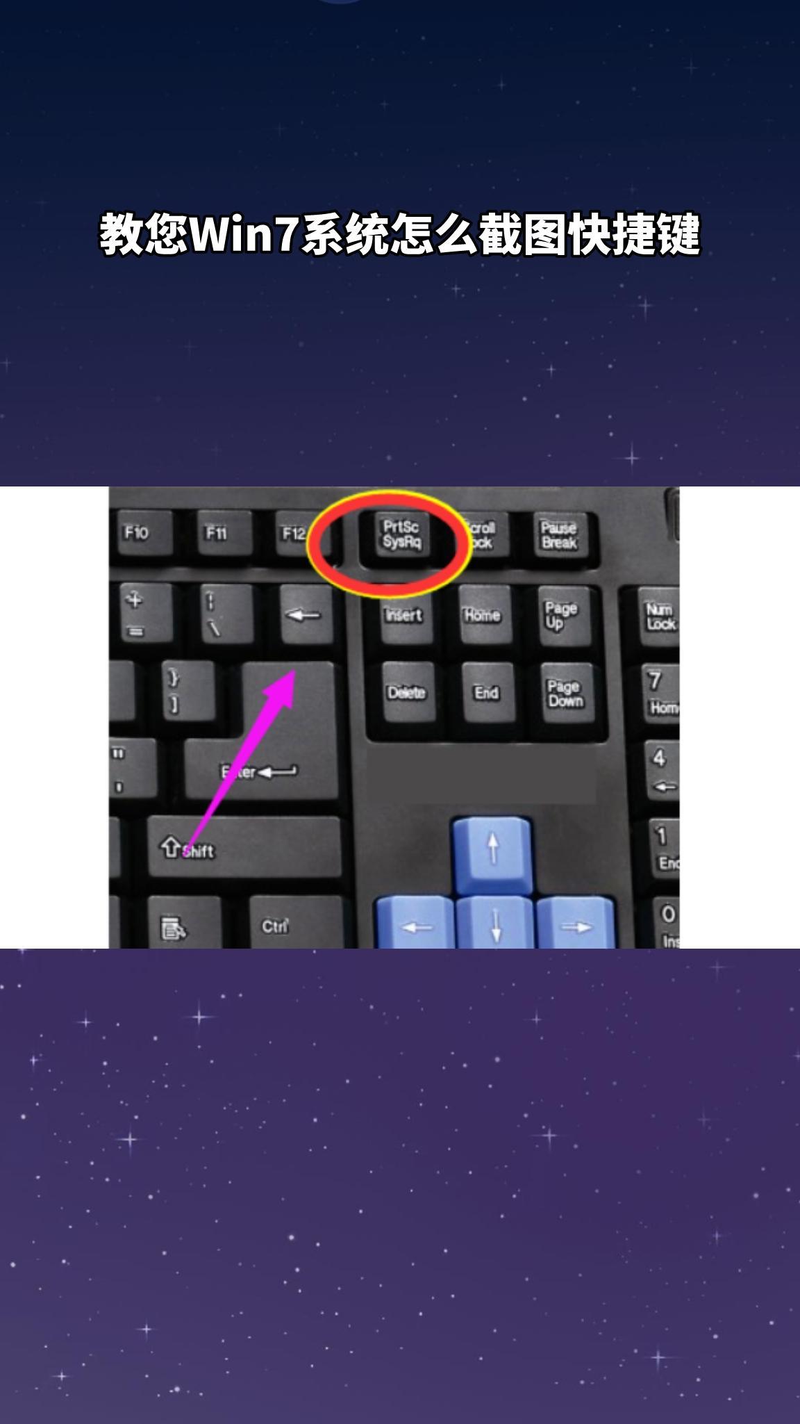 教您Win7系统怎么截图快捷键