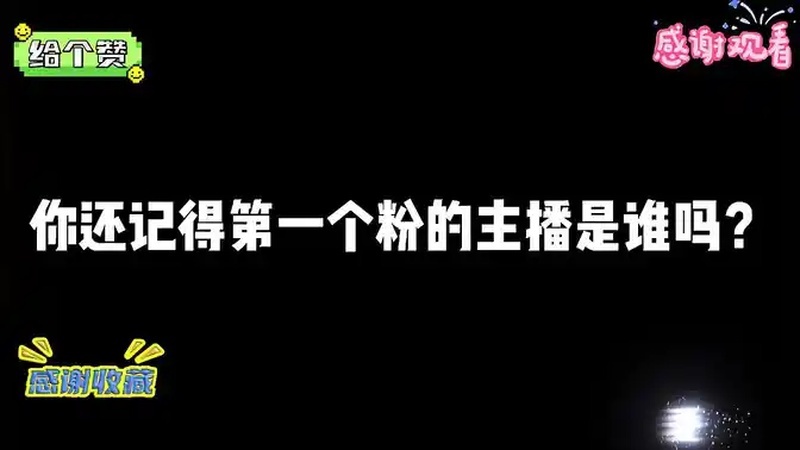 我的世界:mc主播回忆录,你粉的第一个主播你还记得他的名字吗