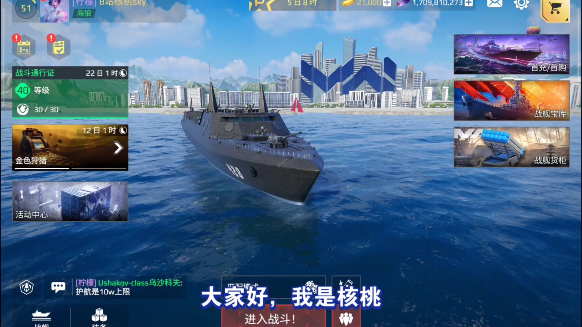 现代战舰国服:新手课堂一—萌新们推荐买的船以及理由。