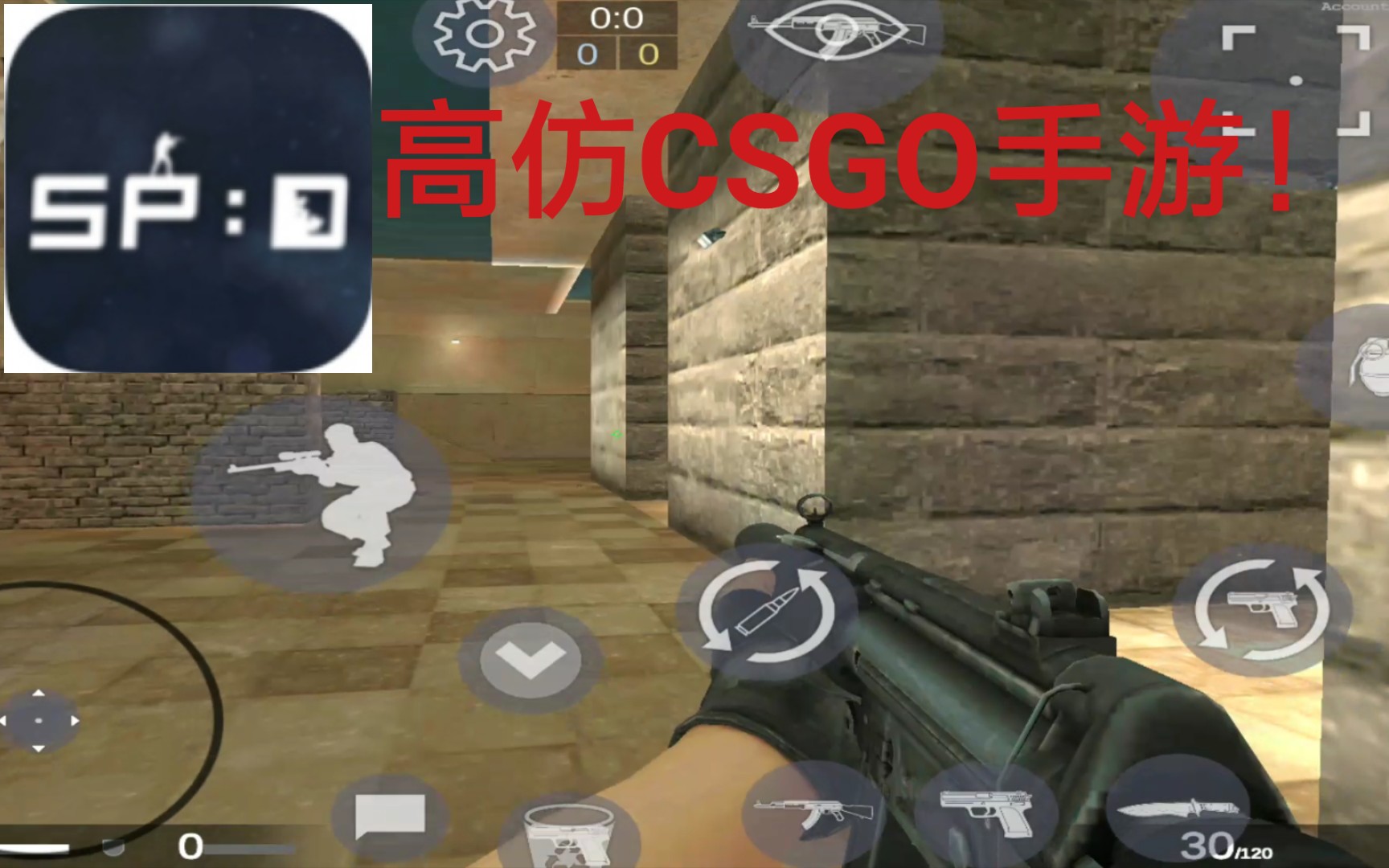 仿CSGO手游 你绝对没听说过!不是对峙2 不是XASH 不是关键行动 也...