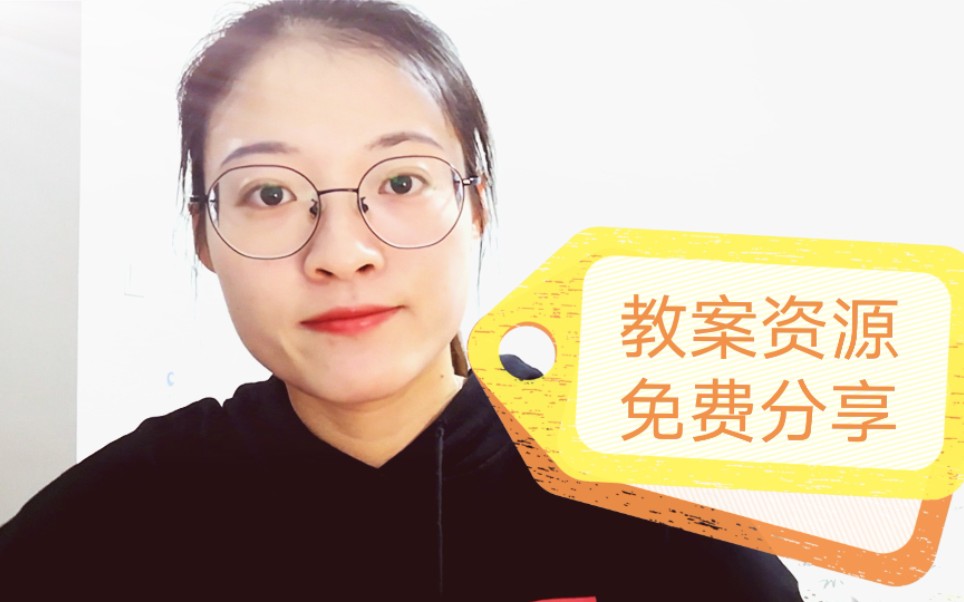 教师编制干货分享(二)教案写作、方法资源全告诉你