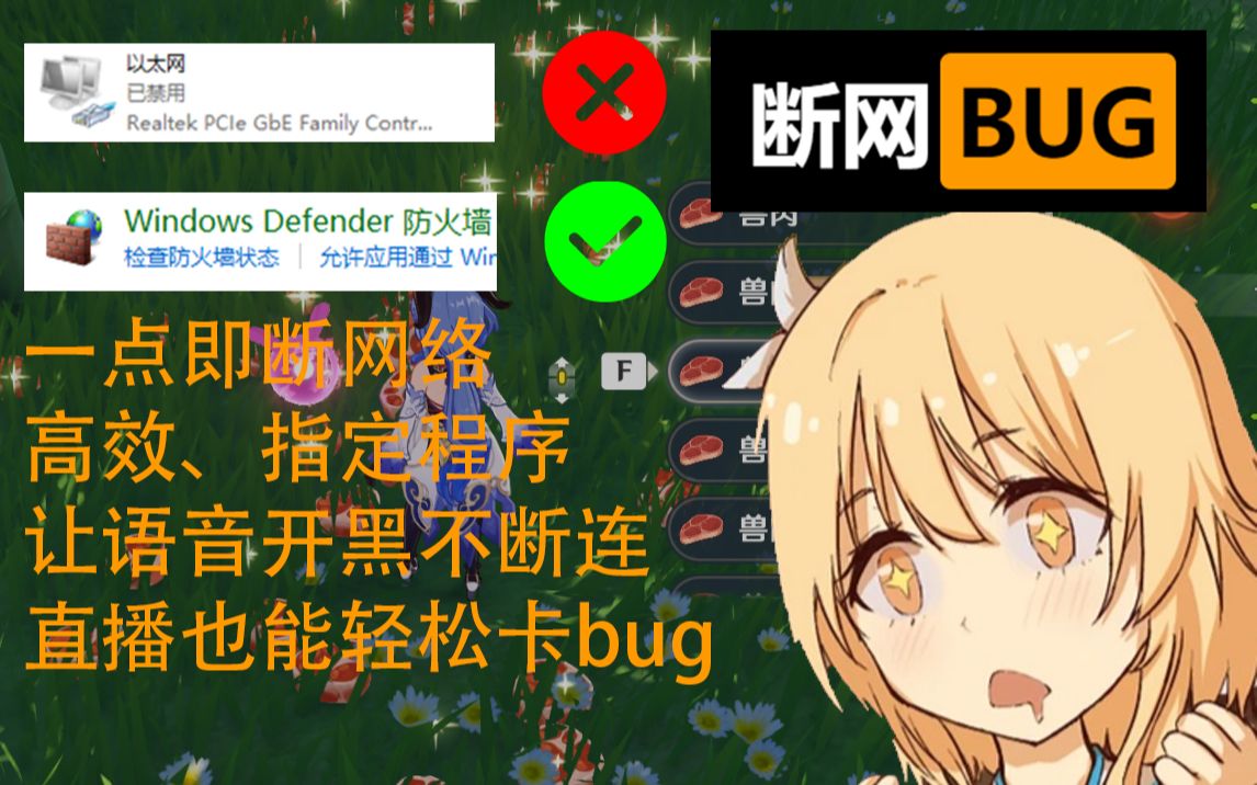 【原神PC】一键指定原神断网,让连麦、直播、下载不断开!