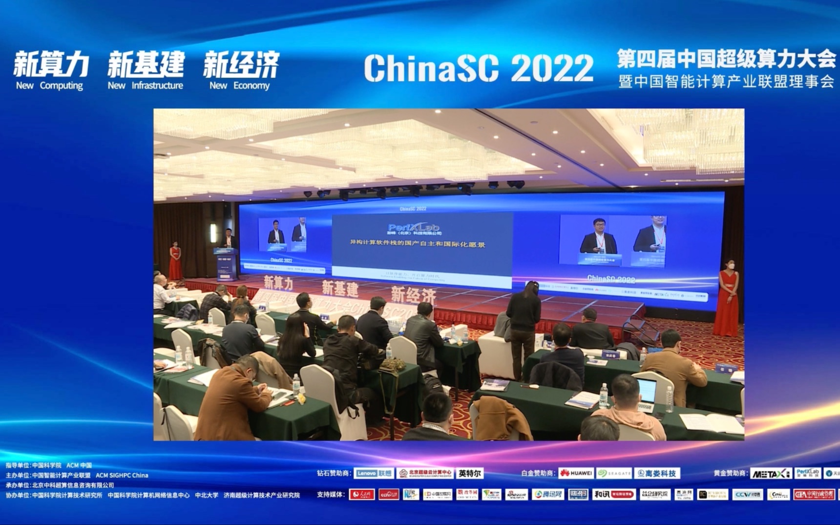 ...SC中国超级算力大会,张先轶演讲“异构计算软件栈的国际化愿景”