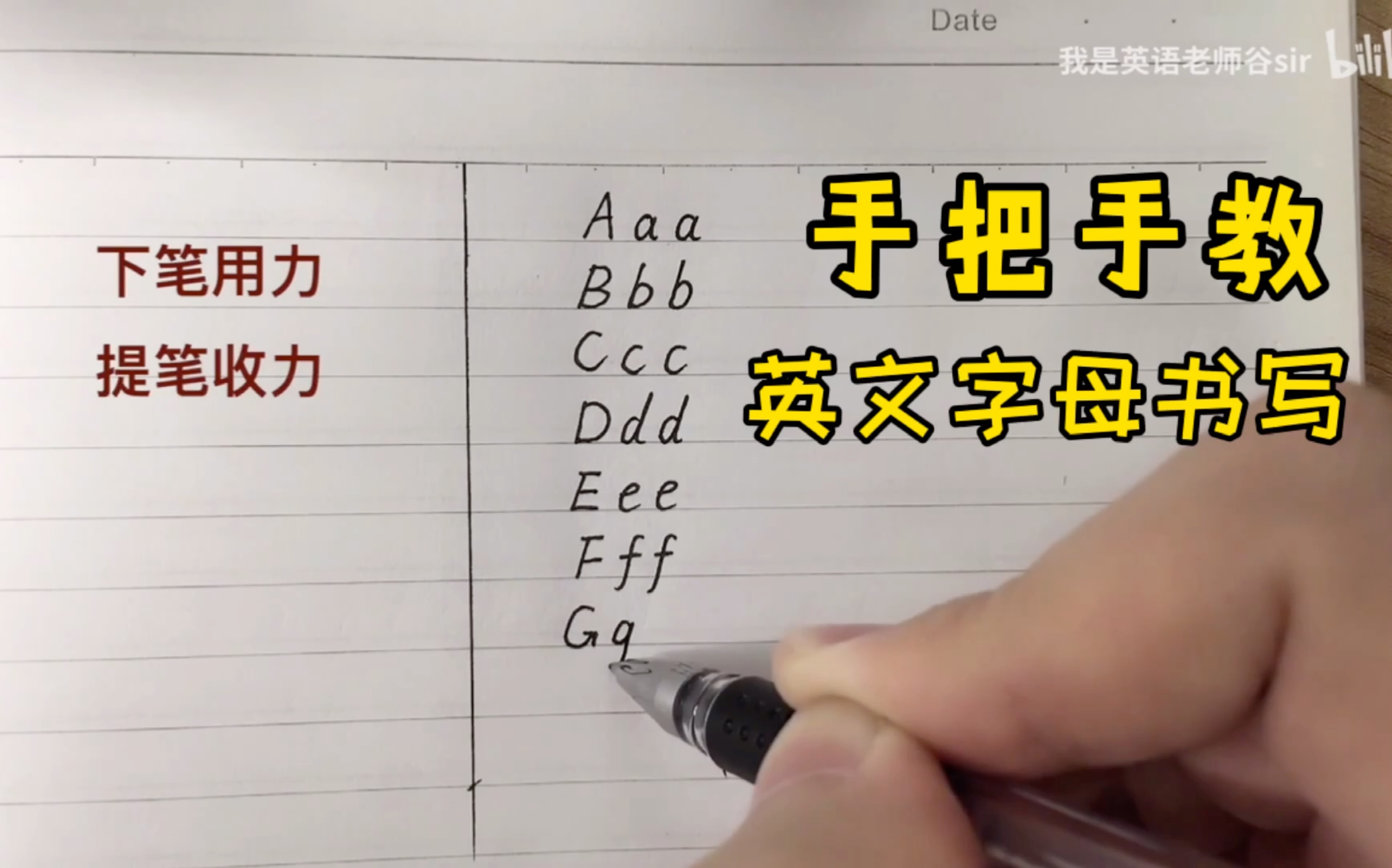 英语书写:26个英文字母书写教程