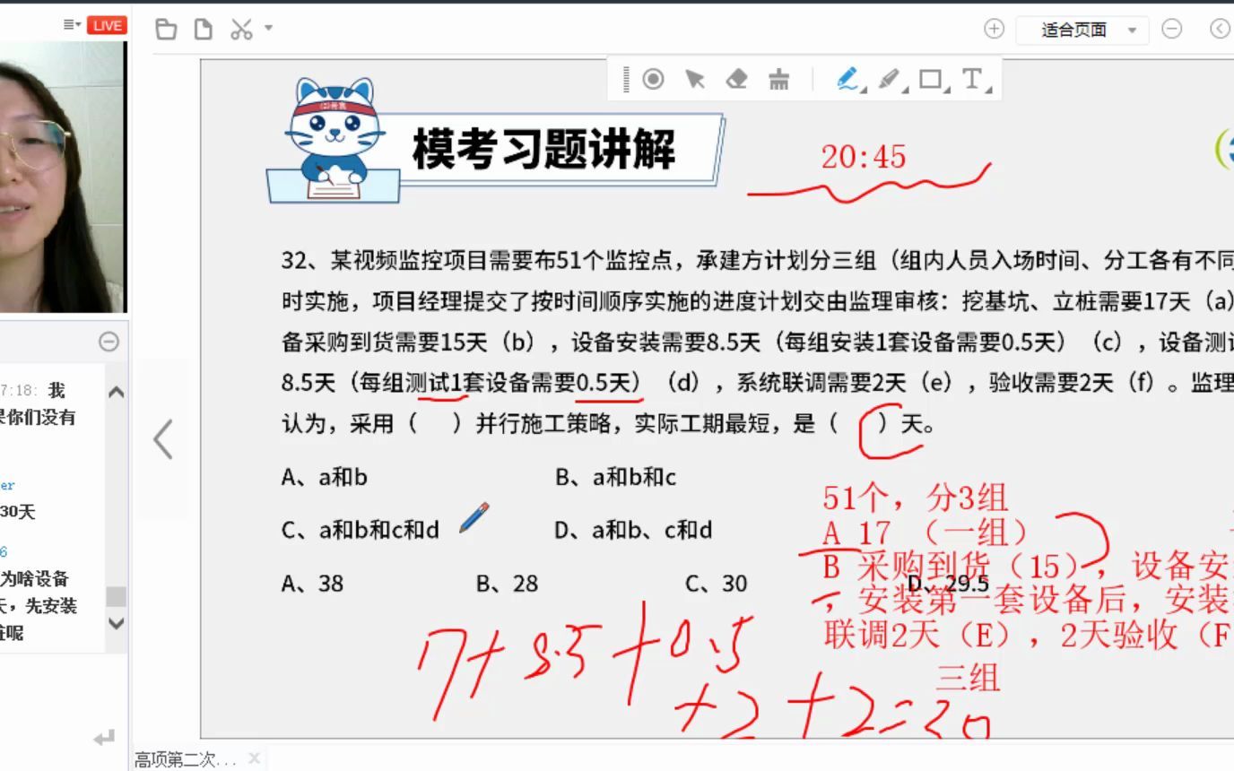 2022下半年信息系统项目管理师模考解析公开课-02
