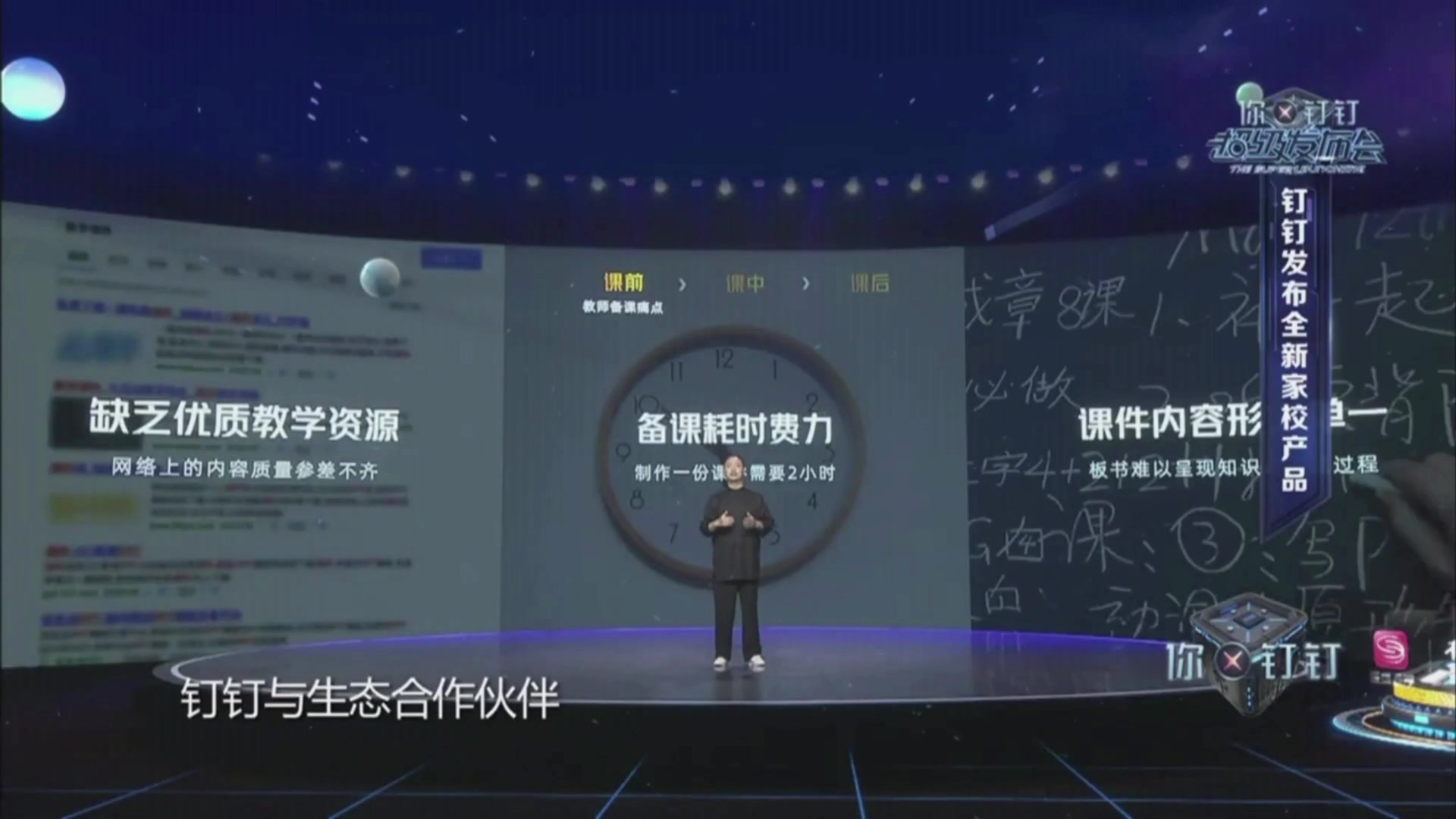 钉钉CEO无招讲智能备授课神器“鸿合·爱学班班”