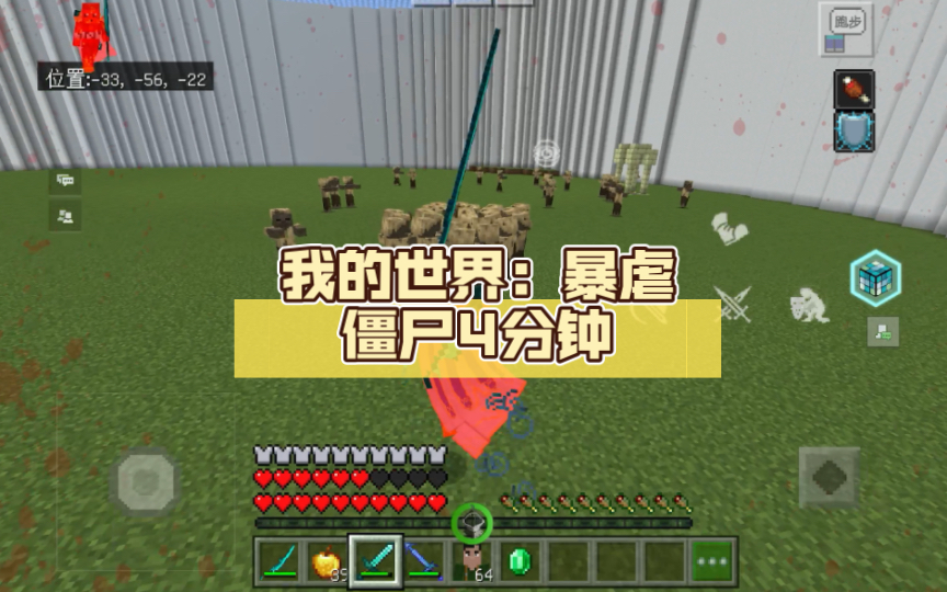 我的世界:暴虐僵尸4分钟_我的世界