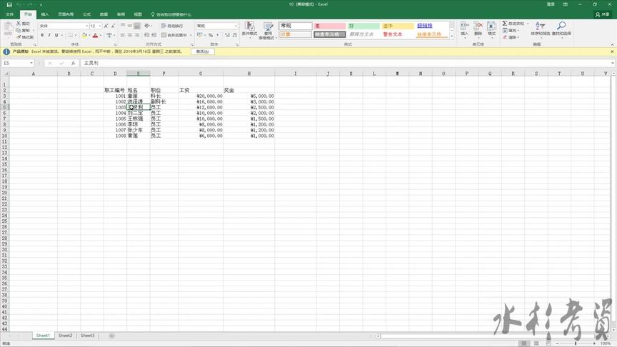 第11章 excel2016视频教程-插入删除及合并拆分单元格
