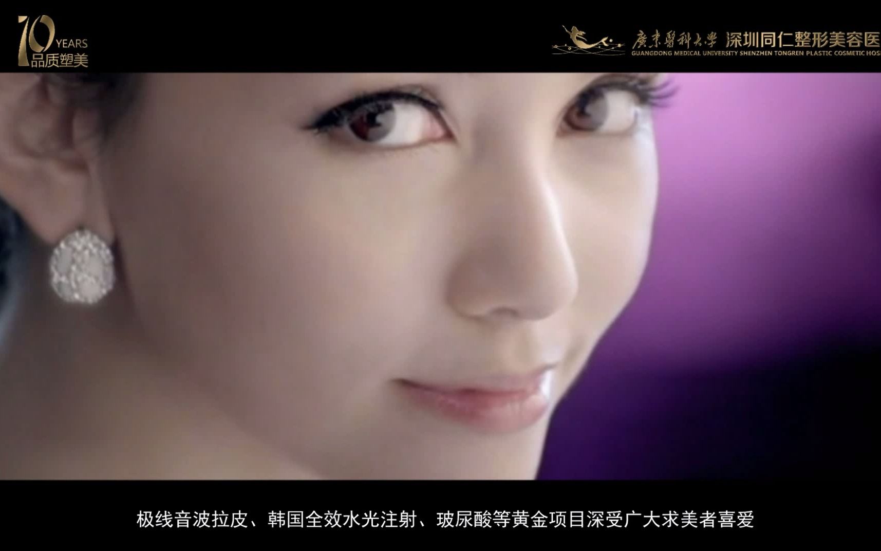 同仁整形美容医院宣传片