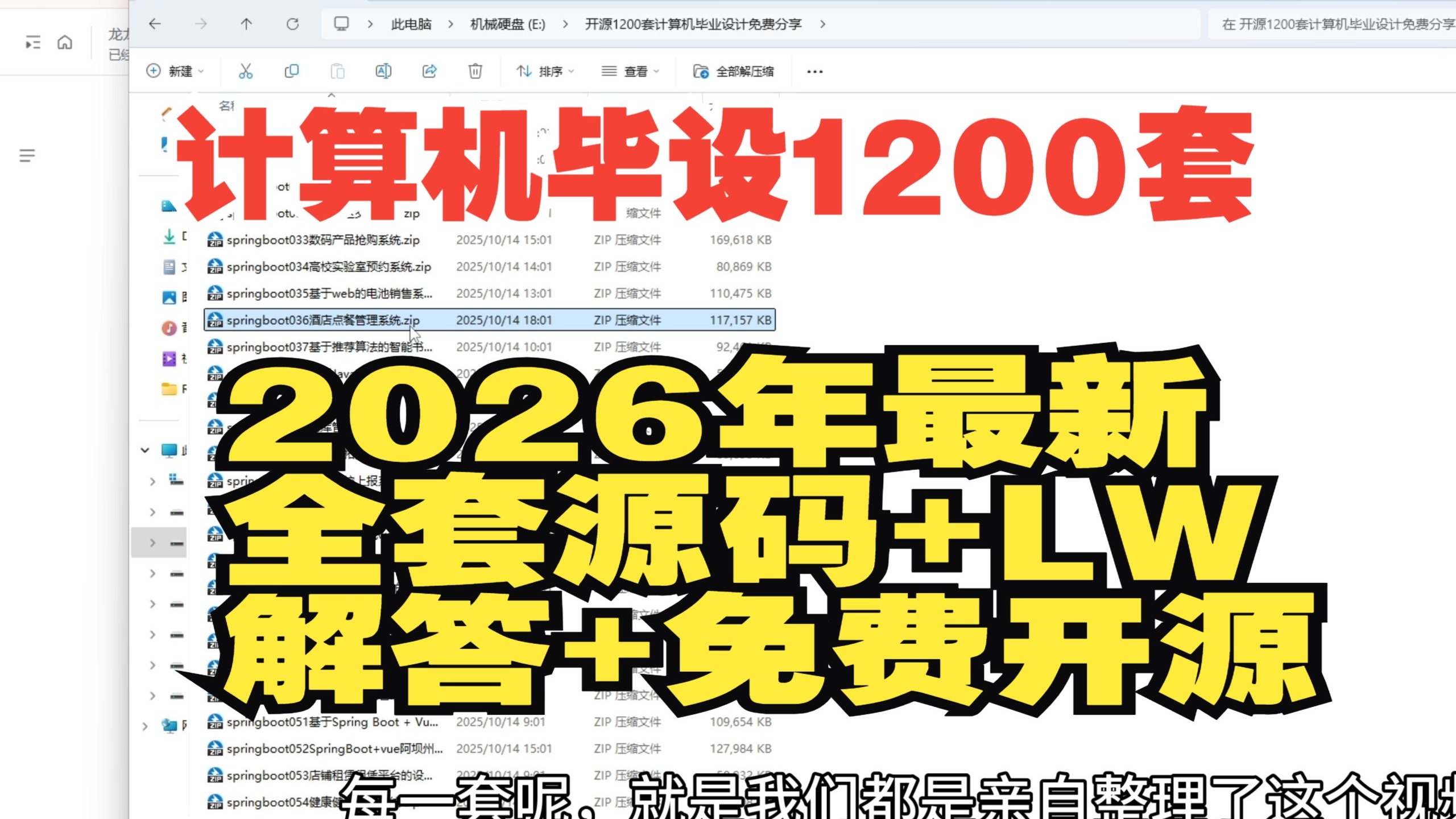 2026年计算机毕业设计1200套白送开源系列(源码+文档)附带500高通...