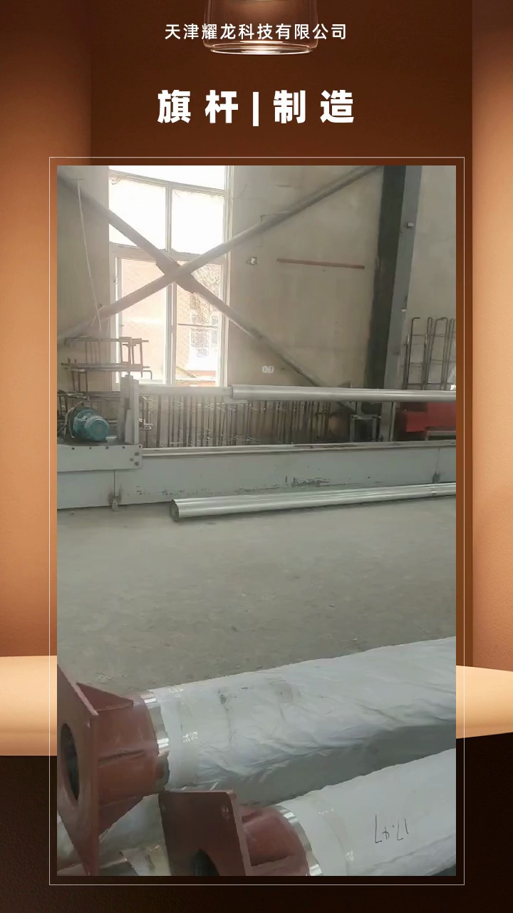 都在用的不锈钢旗杆,你知道吗 #锥形旗杆 #户外旗杆 #电动旗杆批发