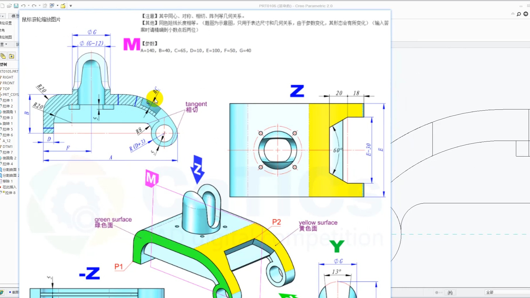 CREO软件建模基础180例-31