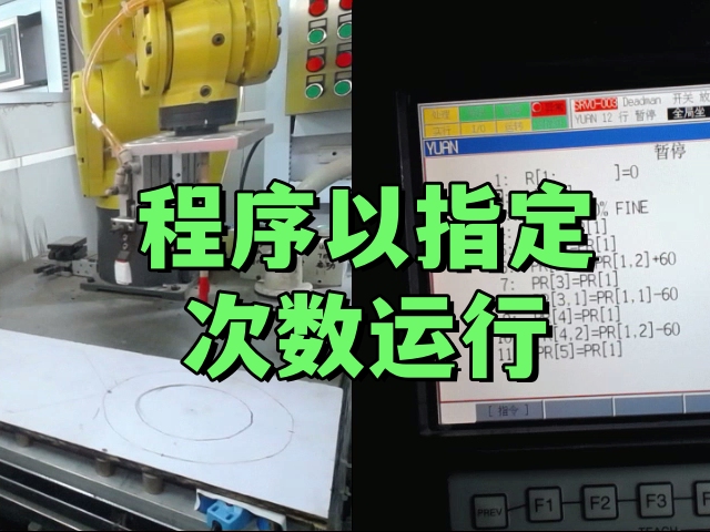 程序以指定次数运行-机器人编程