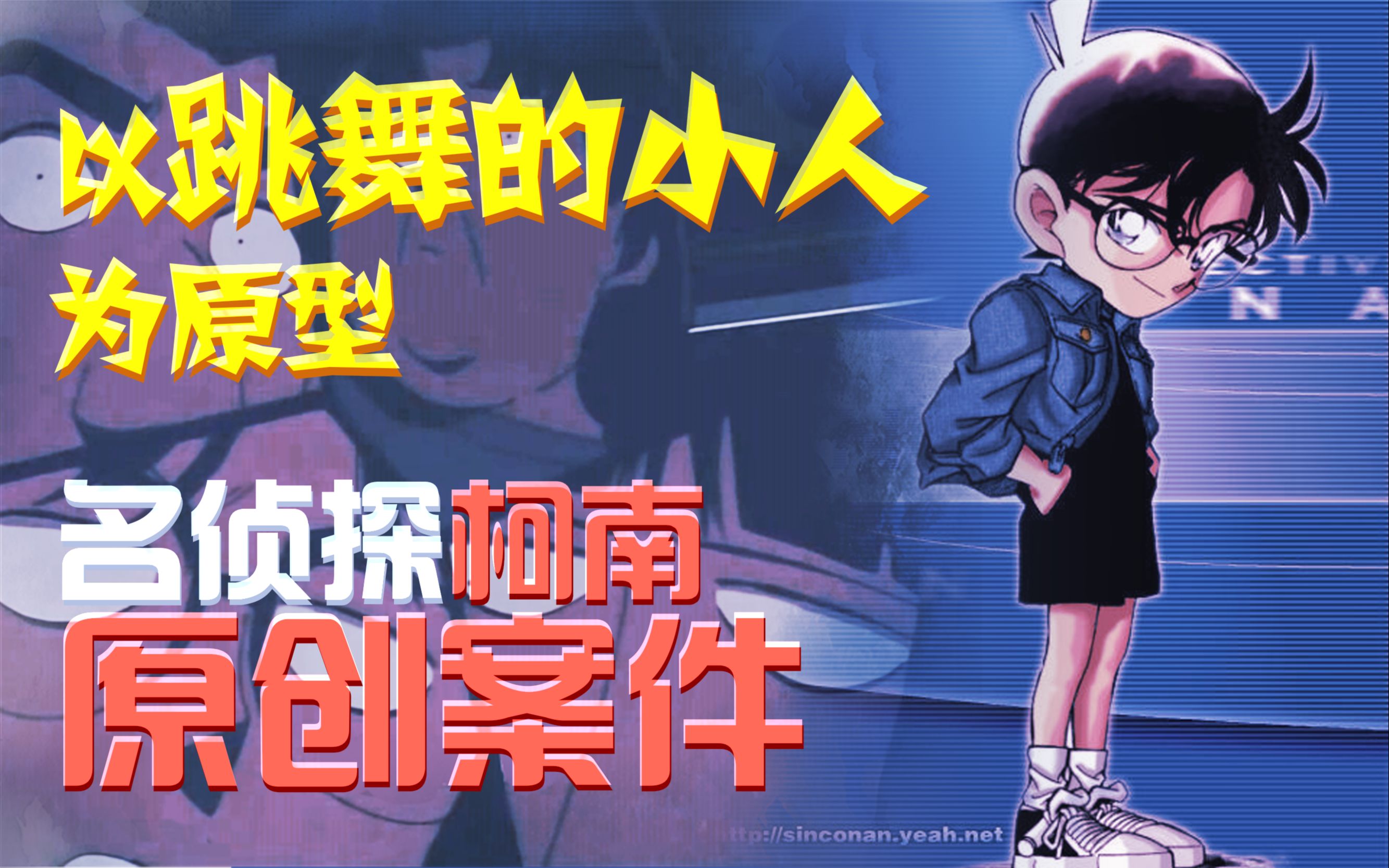 【互动视频/柯南】这次由你来决定案件结局!