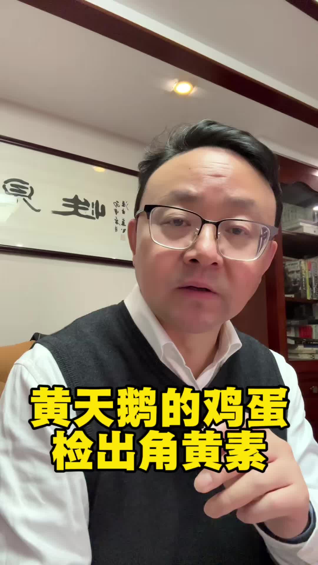 黄天鹅的鸡蛋检出角黄素 #黄天鹅 #鸡蛋#角黄素 #普及知识 #舟山律师