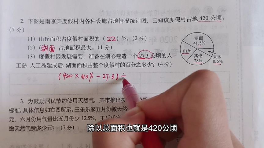 小学数学小升初必考题统计与概率—扇形统计图求百分比
