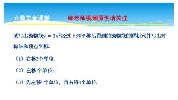 中考常考易错题:二次函数图像的性质及平移规律三