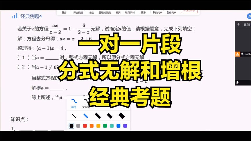 8min学会分式中增根与无解经典考题