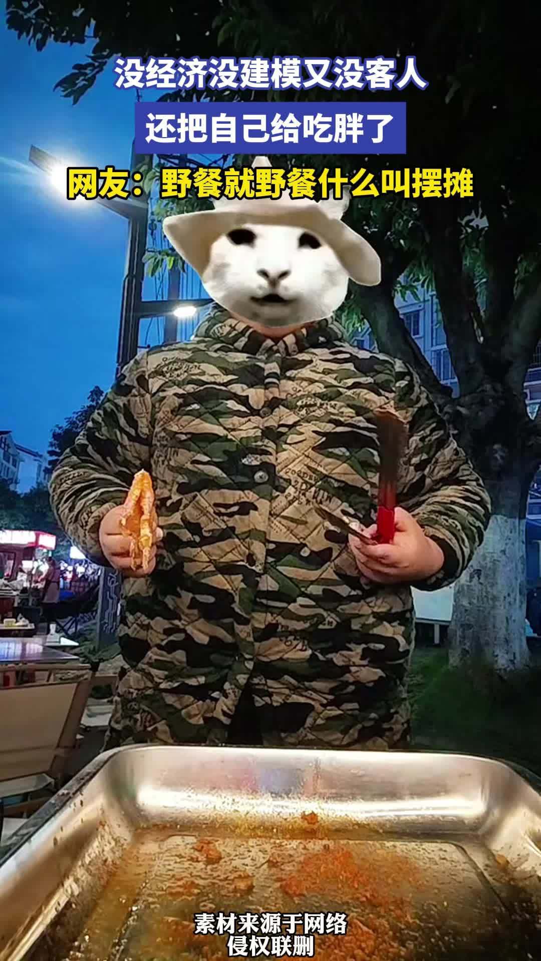 没经济没建模又没客人还把自己给吃胖了网友野餐就野餐什么叫摆摊