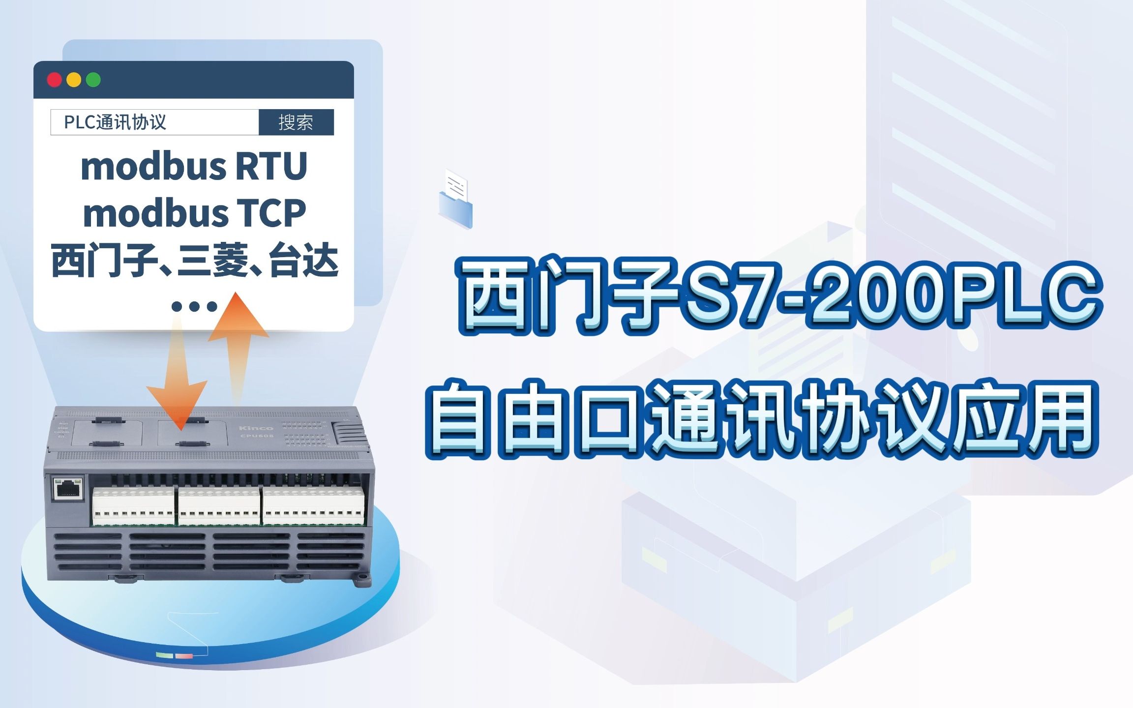 西门子S7-200SMART 自由口通讯协议——发送指令