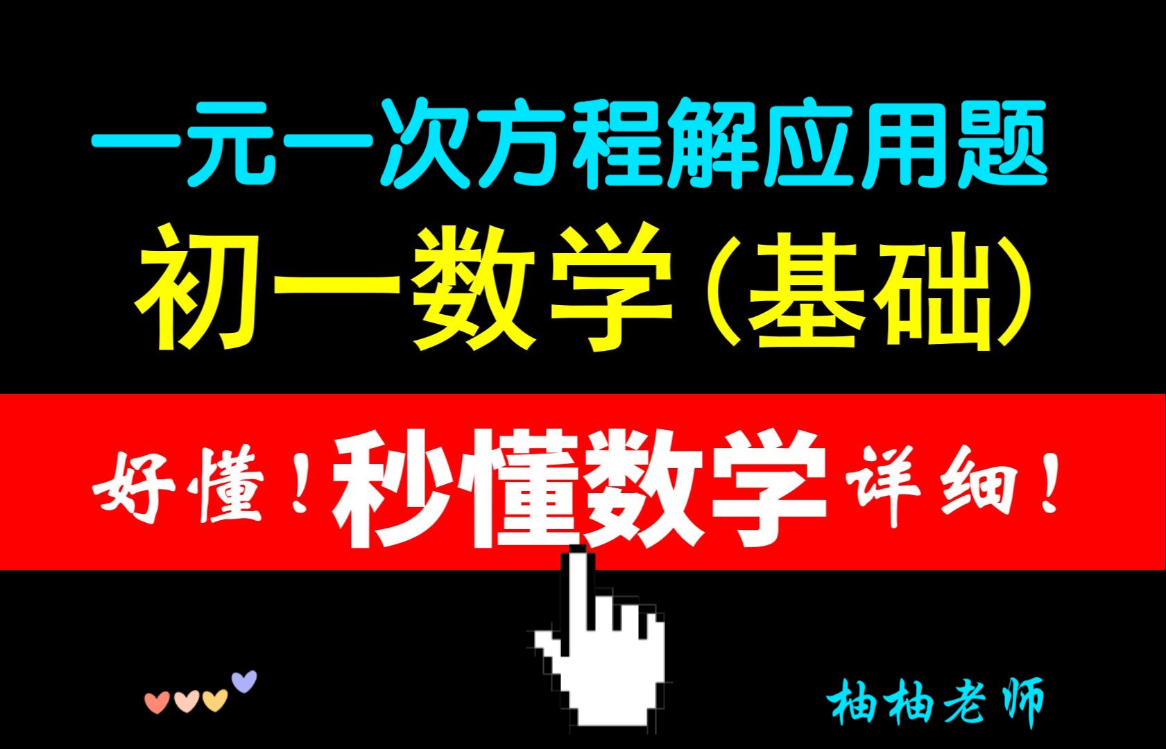4.3.1一元一次方程解应用题——步骤拆解