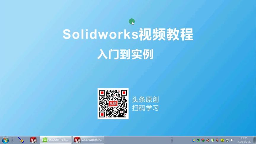 Solidworks视频教程第13课-线性与圆周草图阵列