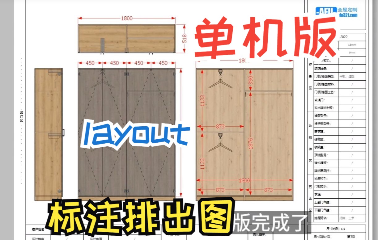 ...定制助手插件使用教程sketchup草图大师动态组件SU柜子柜体设计