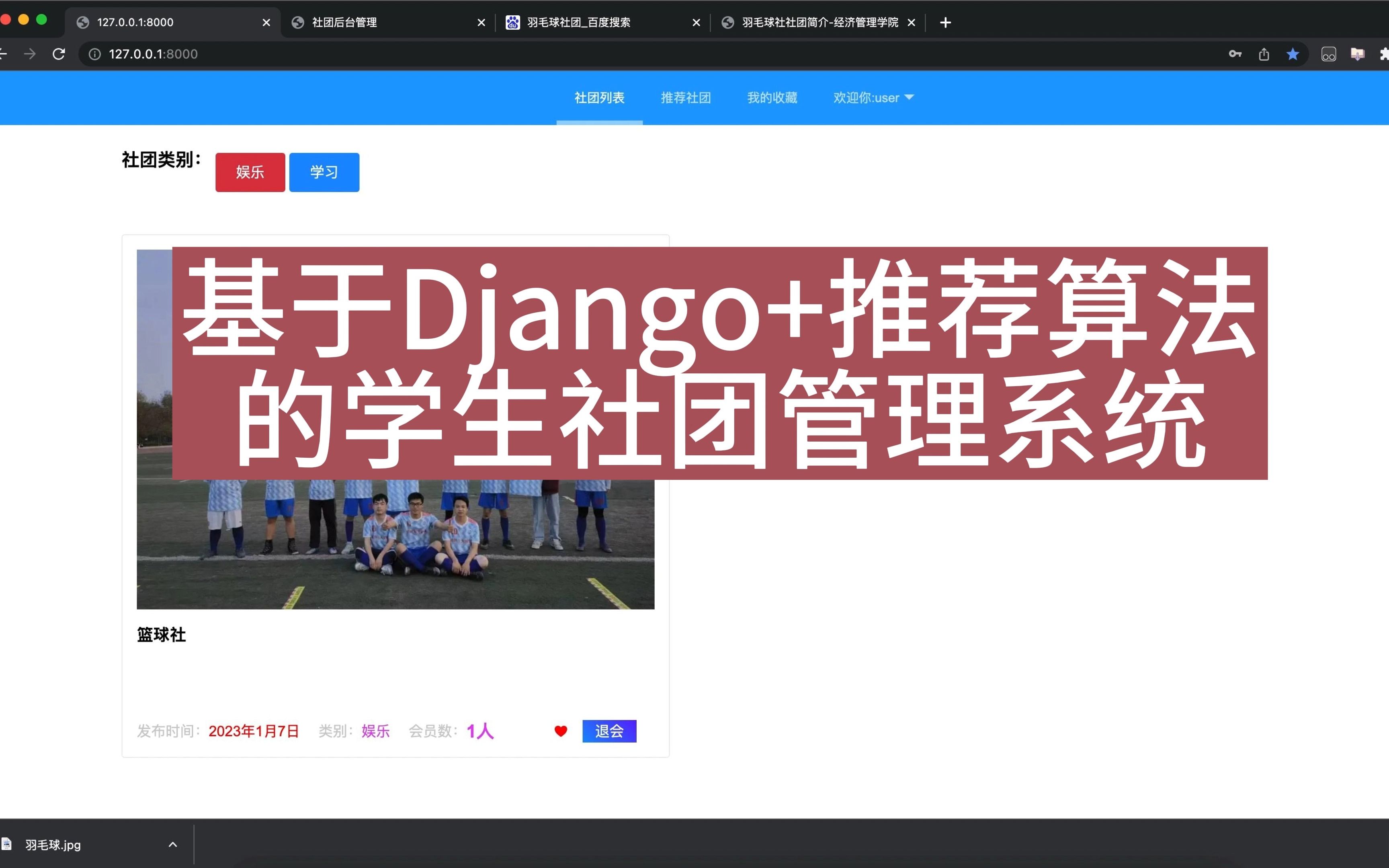 ...推荐算法的学生社团管理系统【技术栈】【计算机毕业设计-py132】