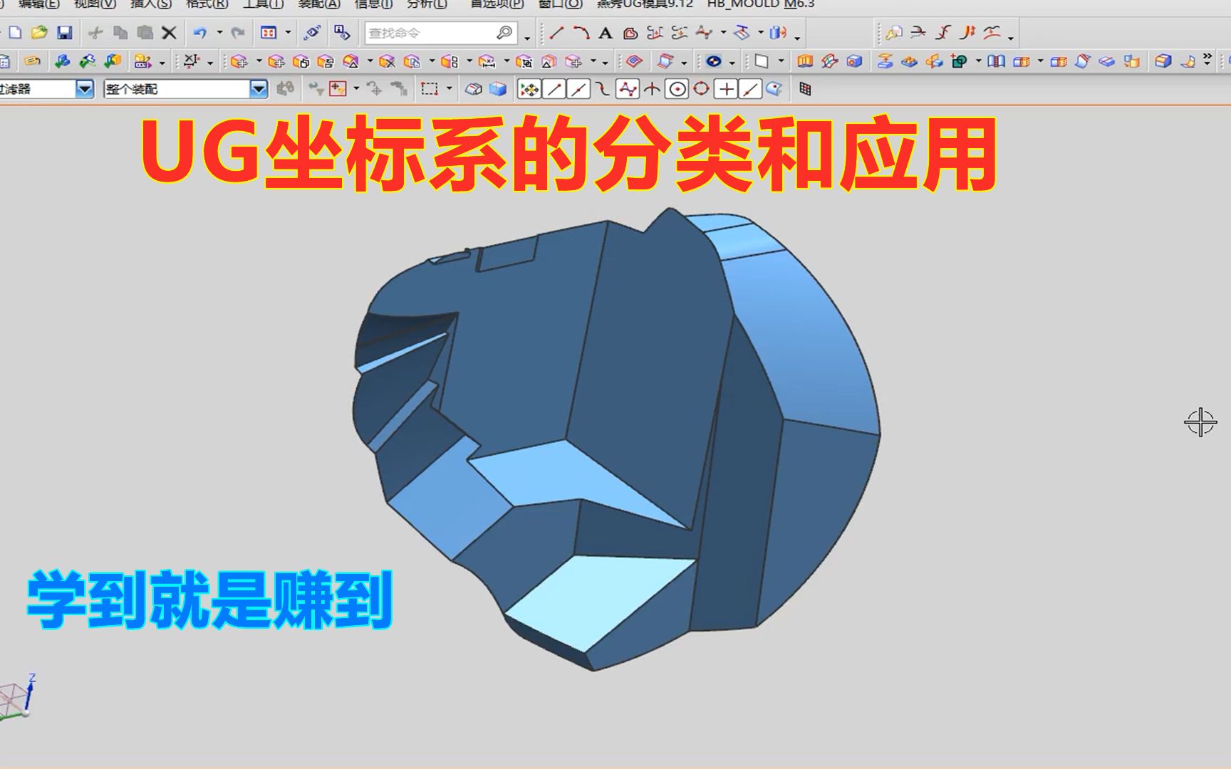 你知道UG坐标系的分类和应用吗?一看就会就怕你不看,你学会了吗
