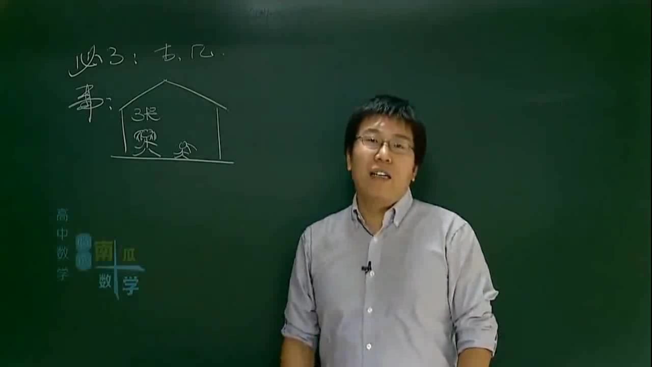 高一数学教学视频,概率第1段,2个小技巧轻松搞定
