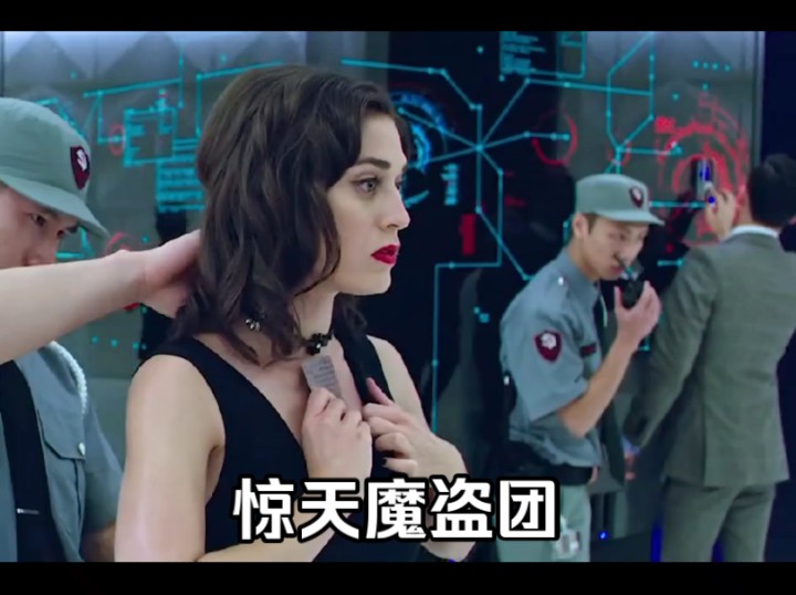惊天魔盗团,猎奇电影,如果魔术师变侠盗会怎样?