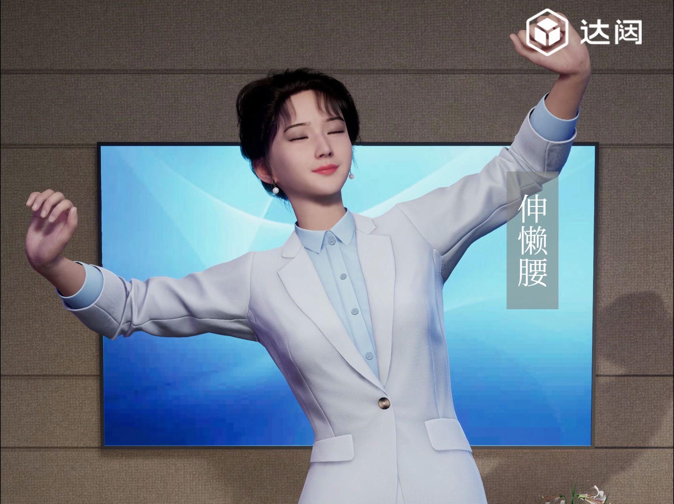 达闼数字人达晓曼即将焕新升级!四大女神随声换,3D世界任你游