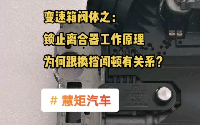 锁止离合器的工作原理,锁止离合器的作用,锁止离合器和液力变矩器,锁...
