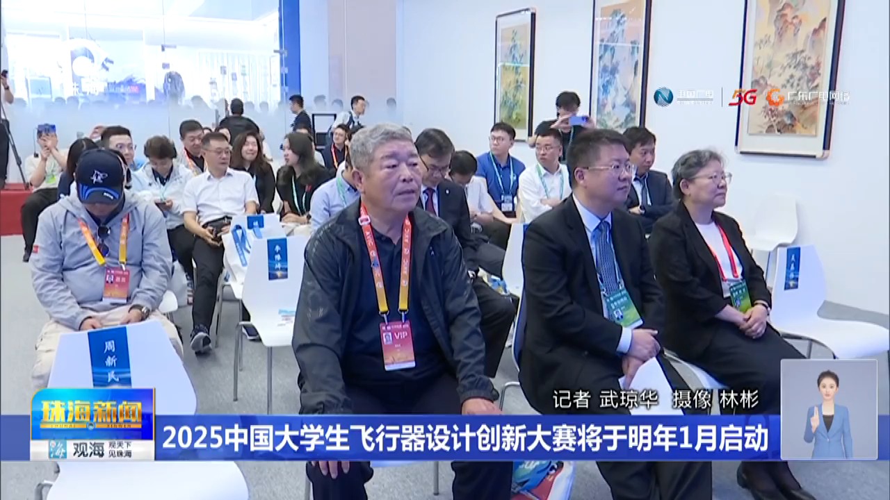 2025中国大学生飞行器设计创新大赛将于明年1月启动(部分15%...