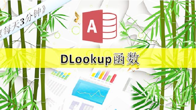 《Access每天3分钟》视频教程第18集