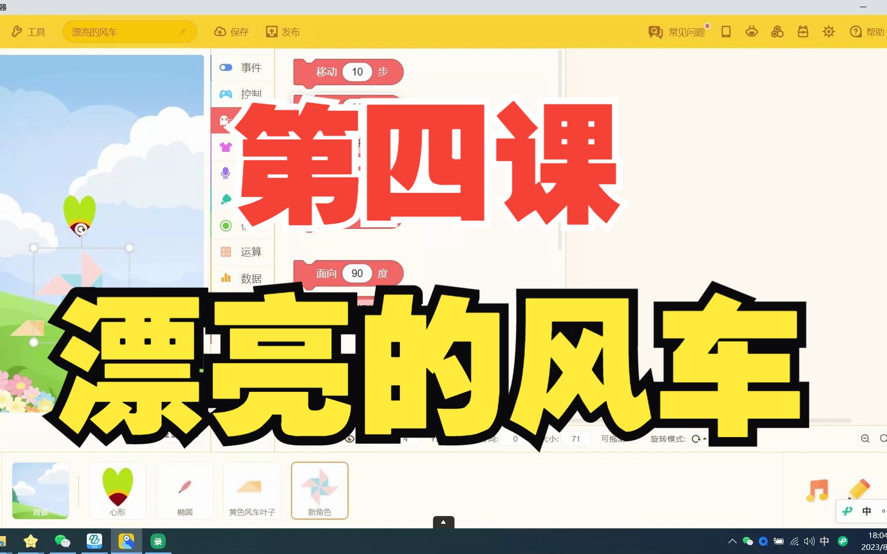 小学信息技术粤教B版第三册(上)(操作演示) | 第四课 漂亮的风车
