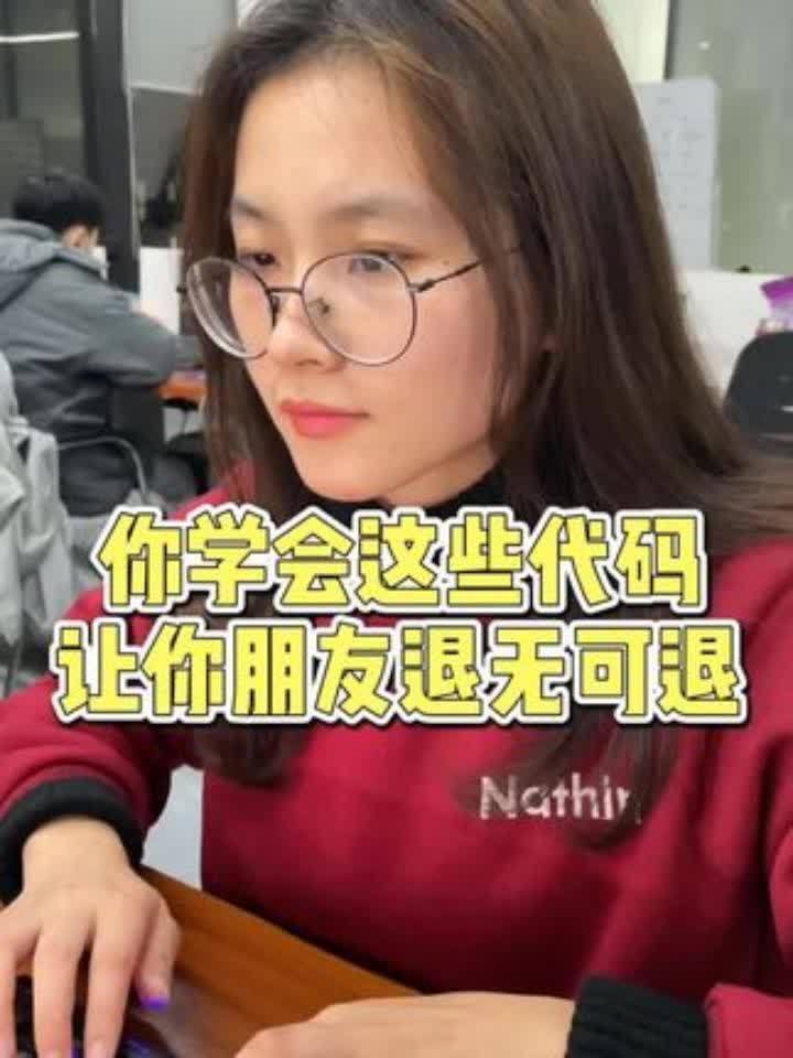 超级简单的整蛊代码,你学废了吗?快去试试吧