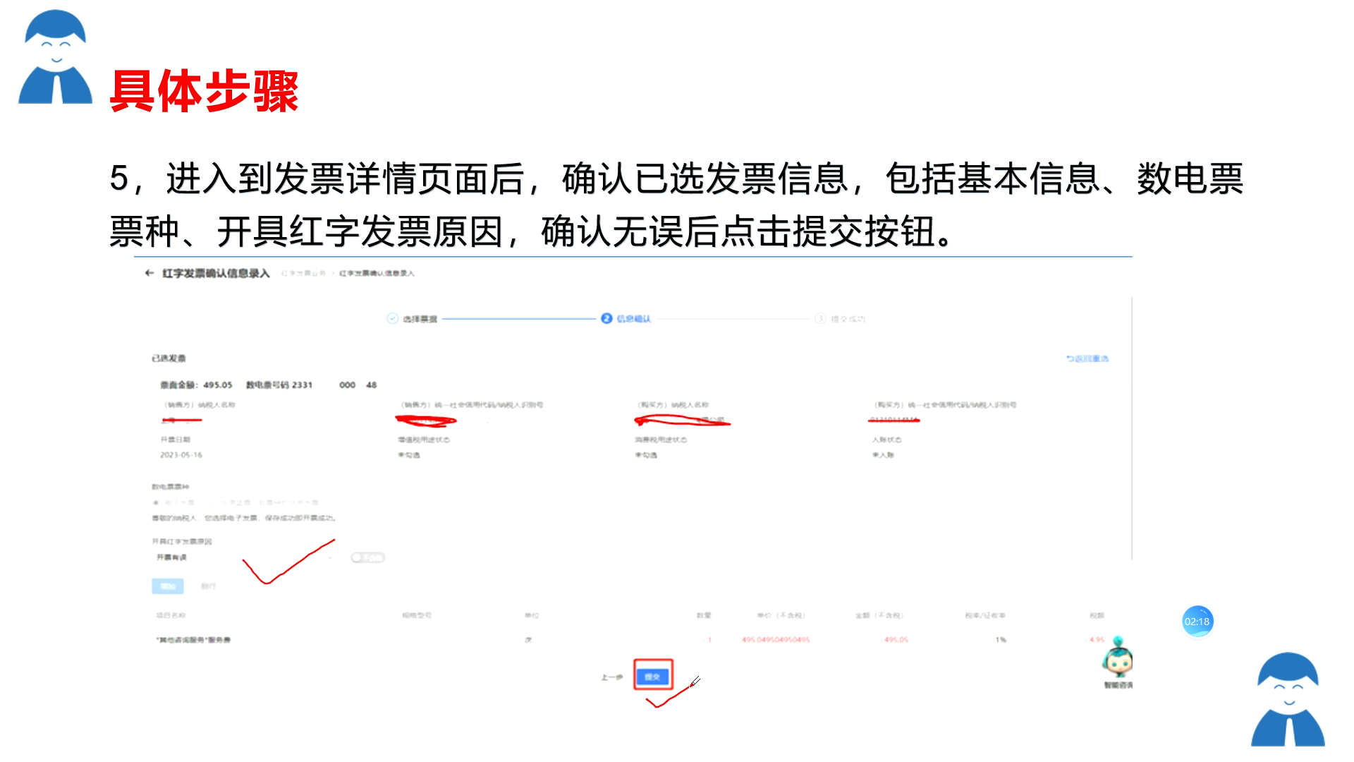 在电子税务局如何红冲全电发票