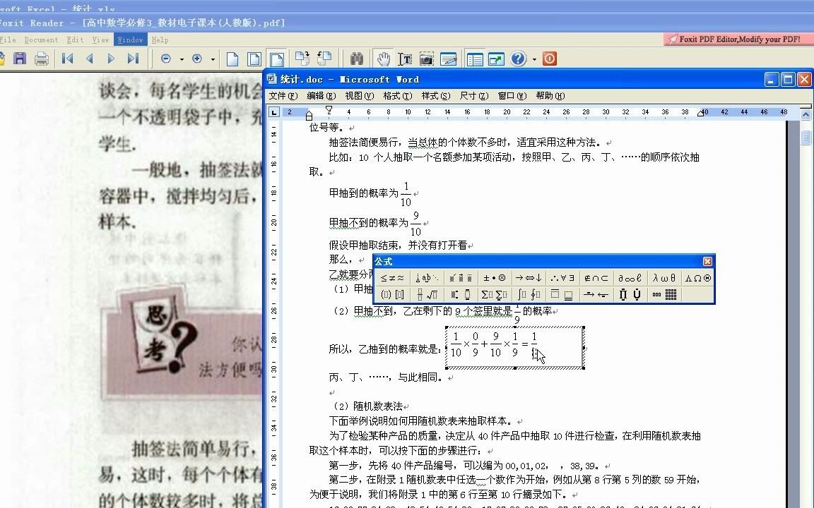 高中数学必修3 第02章 统计(2017)