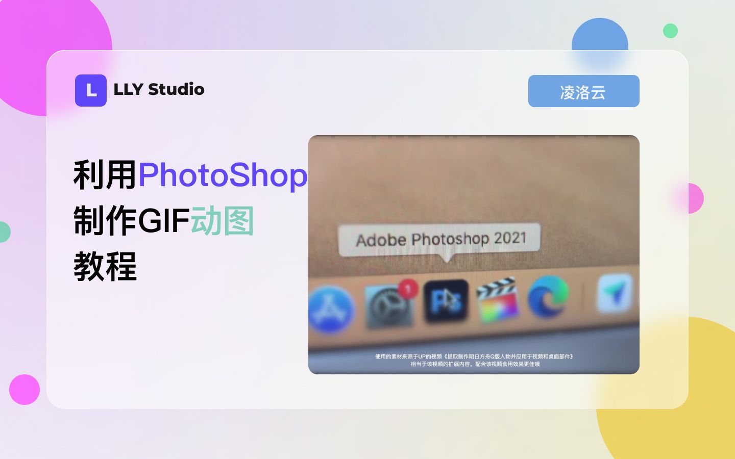 利用Ps制作GIF动图-基于明日方舟Q版人物图片序列